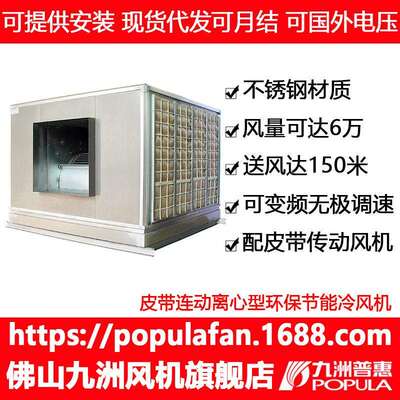 不锈钢冷风机九洲LC-60/50/45/35/30风量60000/50000/45000/35000