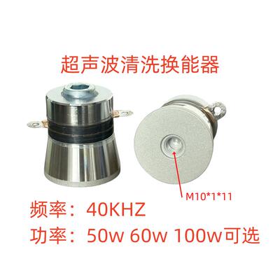 超声波振子40KHZ换能器40khz60w100w超声波振头清洗振子