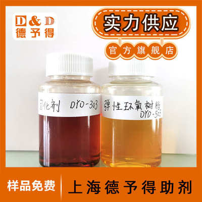 新型的特殊改性的三维立体结构的弹性环氧树脂DYD-505