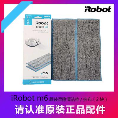 适配iRobot m6扫地机器人可水洗湿拖干拖清洁垫抹布拖布原防撞条