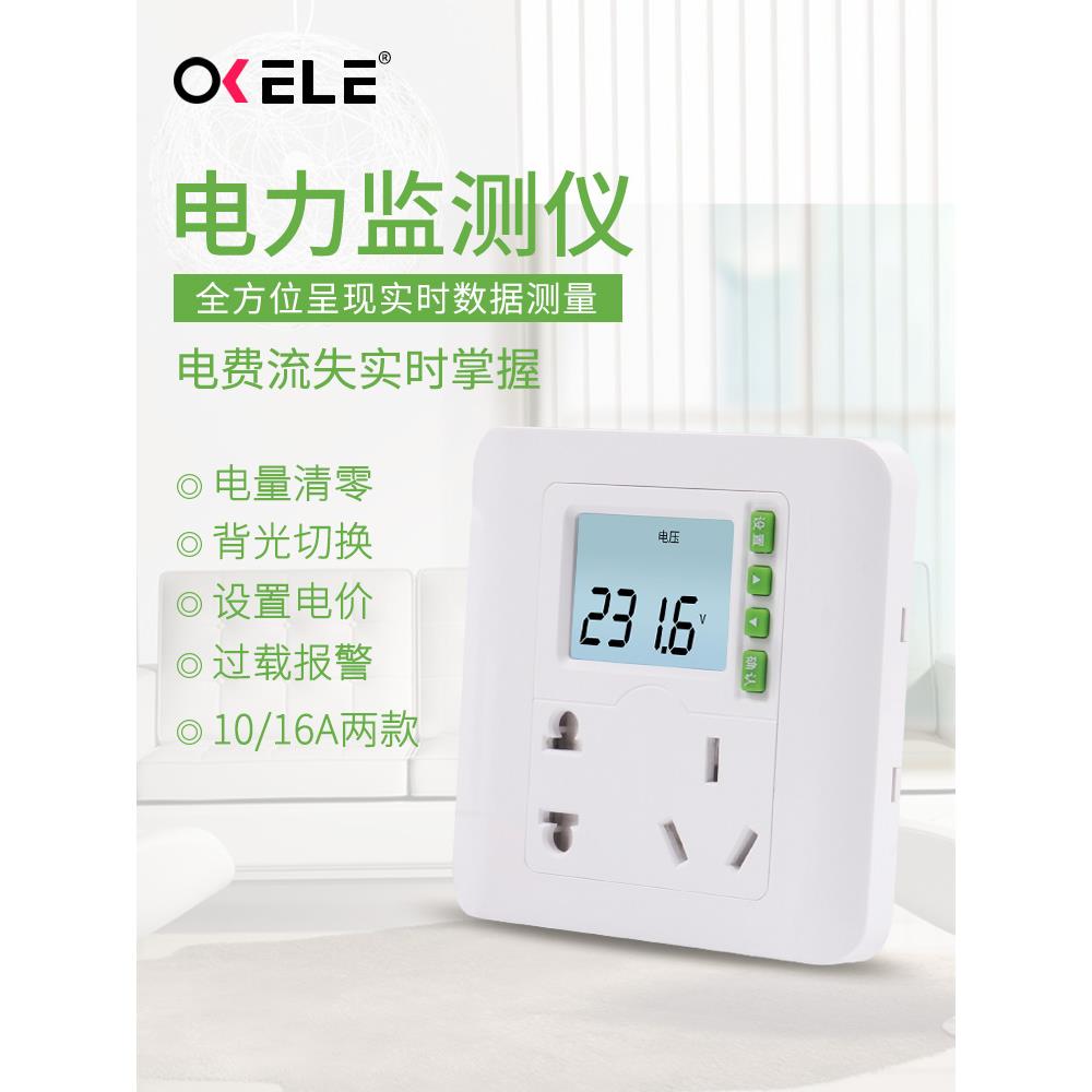 功率计电量计量插座一体带电表的家用空调出租房电费监测统计电表