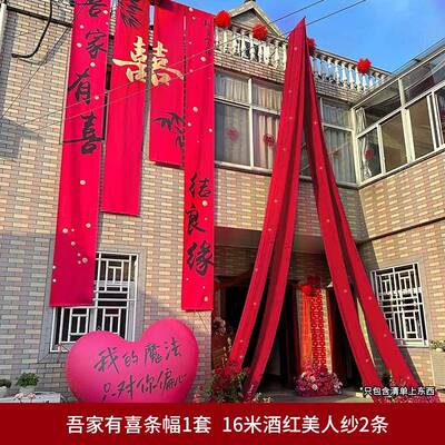 婚房KQT布置装喜字贴农村建自拉房庭院子花挂布囍套字串挂件婚礼