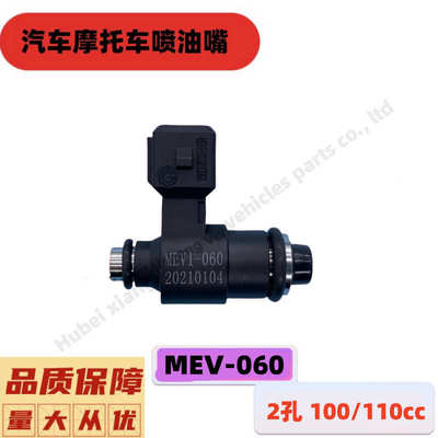 电喷摩托车MEV1-060燃油喷射器双孔100/125cc喷油嘴SF-M110-03/04