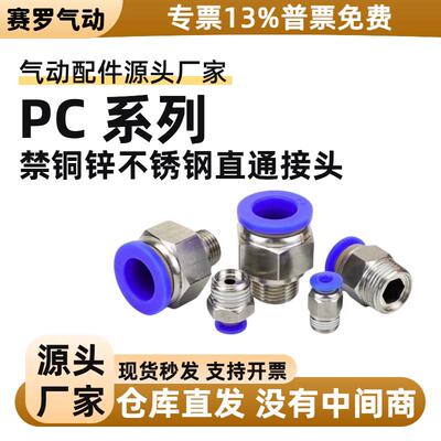 禁锌铜304不锈钢PC10-04接头气管直通外螺纹PC8-02快速快插1604