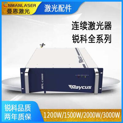 连续大功率Raycus锐科光纤激光器1000w1500w2000w3000w焊接切割