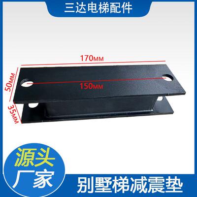 底厂直销电轿厢减震垫 轿顶YLG缓冲器梯橡胶防震装置 别墅梯家轿