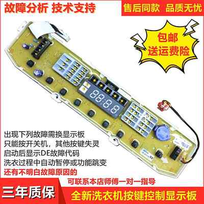 适用LG洗衣机按键控制显示面板T70MS33PDE 60 EBR70918502主机板1