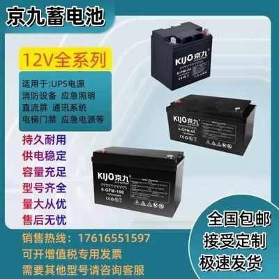KIJO京九蓄电池6-FM-1212V12A17A24A33A38A65A100A UPS消防主机