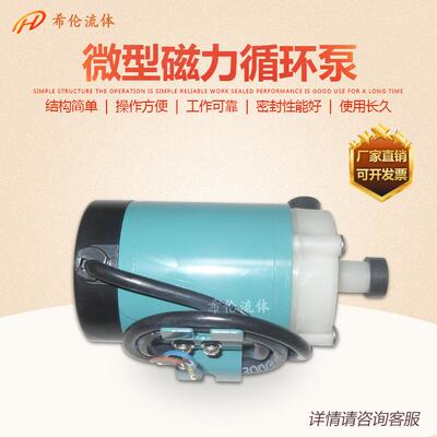 【希伦流体】供应MP-55R工程塑料磁力泵 微型磁力循环泵 耐酸耐腐