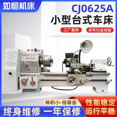 工厂现货CJ0625A小型台式车床 家用微型桌面台式轻型卧式车床
