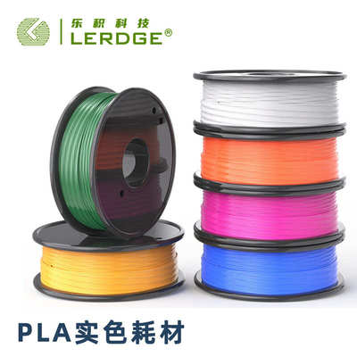 厂家直销乐积3D打印PLA耗材1.75mm材料 打印笔环保线料实色24种净