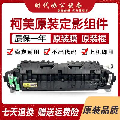 美能达C226 C266定影器柯美C7222 C287震旦C225 C265原装定影套组
