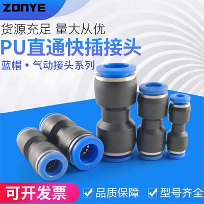 ZONYE PU气动接头转接头 多尺寸塑料气管接头 工业用快速快插直通