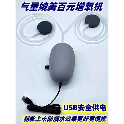 5555s氧气泵USB充氧泵5V大容量养鱼停电备用捕鱼大鱼缸氧气泵水族