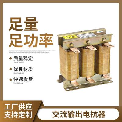三相变频器输入进线ACL-1.5KW~550KW电抗器8~1500A输出出线大功率