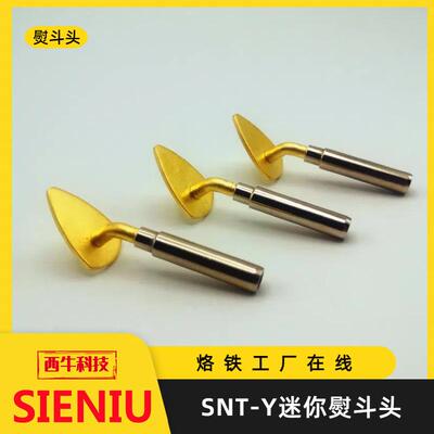 SIENIU西牛60W可调温电烙铁熨斗铜头字画表框熨烫皮革具布匹塑料