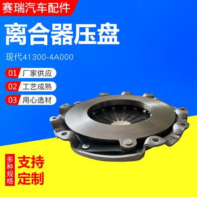 41300-4A000离合器压盘汽车配件41300-4A000离合器压盘现货供应