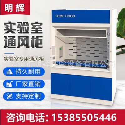 全钢通风柜PP通风橱排风柜实验室操作台桌上型无管道净气型通风柜