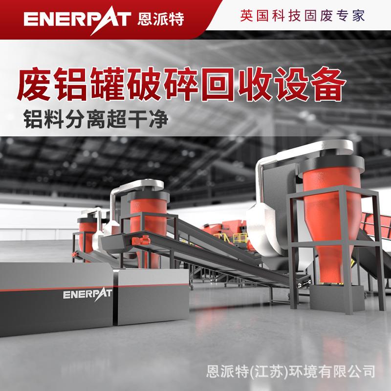 废易拉罐破碎生产线 废铝罐包块破碎设备铝料分离英国技术
