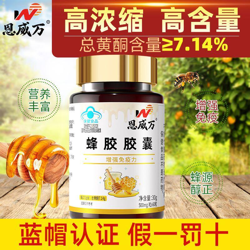 恩威万蜂胶软胶囊官方正品中老年人力可搭配调节产品
