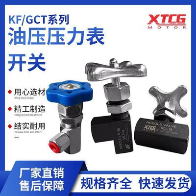 压力表开关GCLT-02 GCT-02液压仪表阀门 压力表考克KF-L8/14E/20E