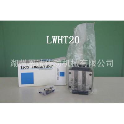 IKO滑块LWHT10LWHT8LWHT12LWHT15LWHT20LWHT25LWHT30HS2