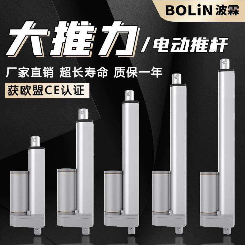 电动推杆伸缩杆升降器12v24V微小型直流电机撑杆大推力工业级电缸