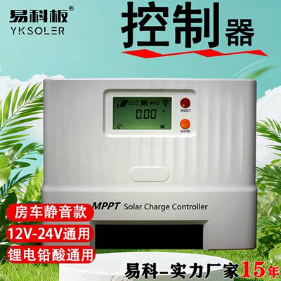易科房车新款mppt太阳能控制器锂电池充电器全自动12v24v静音