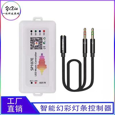 SP105E蓝牙WS2811灯带控制器 108E智能110E全彩107E幻彩LED调光器