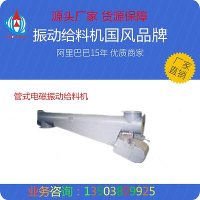 厂家现货管式电磁振动给料机管式电磁振动给料机源头厂家
