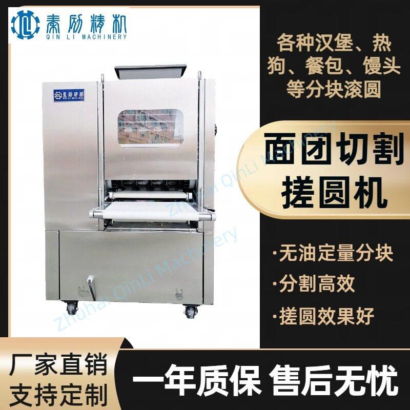 全自动化面团分割机面团滚圆机克重可调米面加工设备面包房烘焙厂