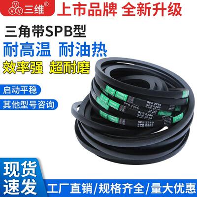 三维三角带SPB2250/2388/2616/2860/3280/3700高速窄V工业传动带