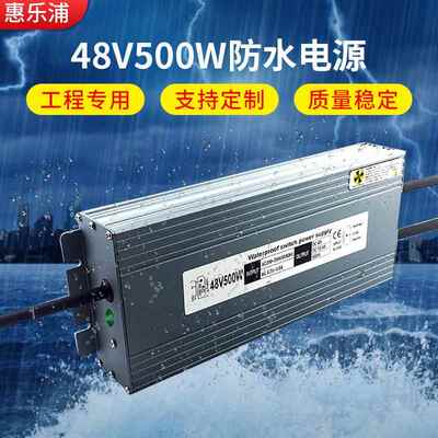 48V500W防水电源LED防水开关电源大功率雾化电源IP67电源雾化器用