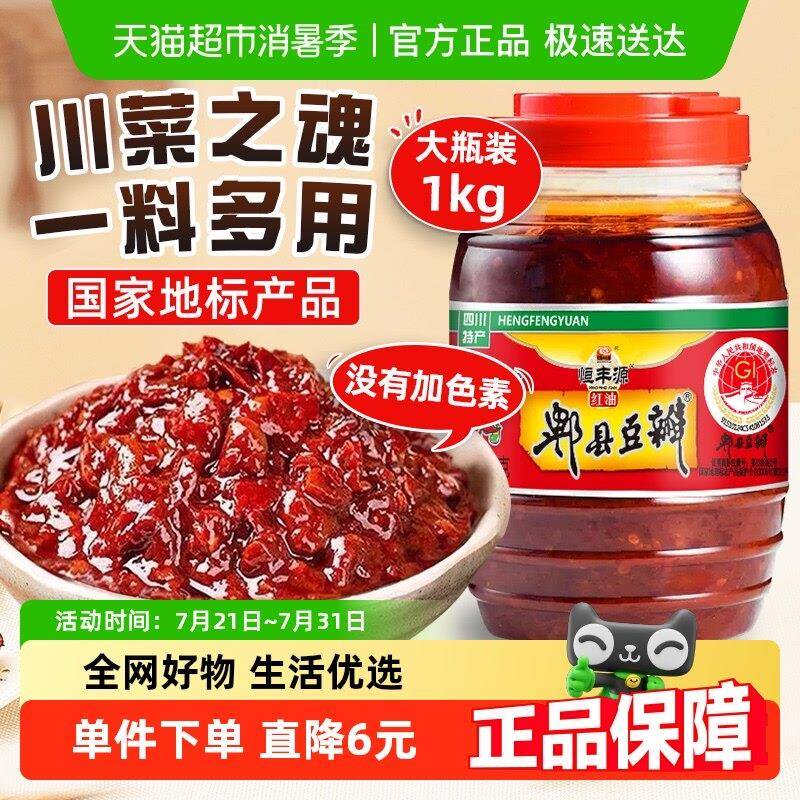 干锅酱郫县豆瓣酱1kg调味酱炒菜调料辣椒酱火锅干锅酱黄豆酱红