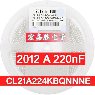 0805电容价格 220NF 224K X7R 50V 10% 贴片电容CL21B224KBFNNNE
