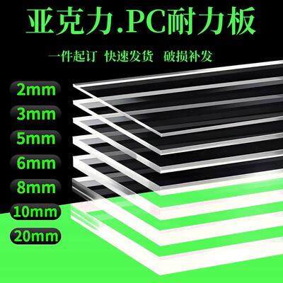 亚克力板透明板定制PMMA有机玻璃板PC板diy展示盒鱼缸隔板加工