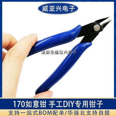PLATO- 170款 DIY如意钳 DIY专用钳 3.5寸 迷你斜口钳 电子剪钳