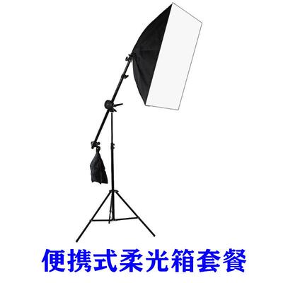 便携式135W单灯头柔光箱顶灯柔光箱套装 柔光箱套装 影楼柔光箱