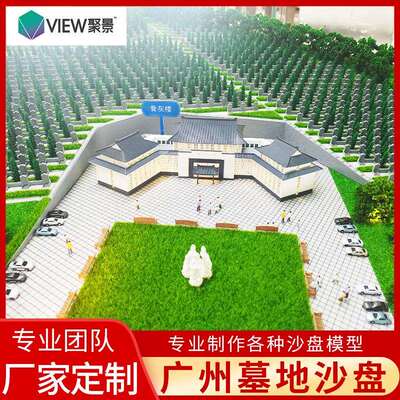 广州墓地沙盘 公园景区沙盘 地形地貌沙盘 单体建筑沙盘厂家电动