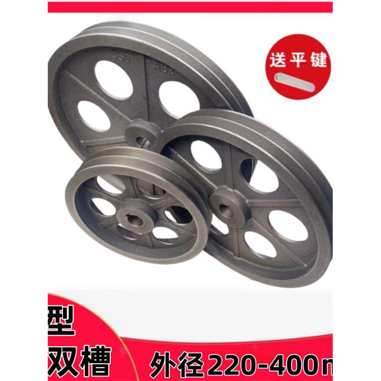A型B型双槽皮带轮220-400mm电机三角带轮盘平键固定滑轮大全