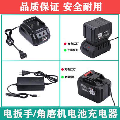 skze电扳手角磨机88F-9999Vf通用充电器电动扳手角磨机通用21V充电器