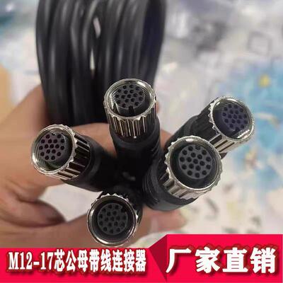 航空插头M12连接器17P芯孔型母头传感器编码器触发电源线防水公母
