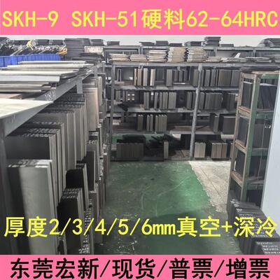 SKH-9高速网冲头硬料 M2超冷热处理淬火硬度62-64HRC 白钢200*200