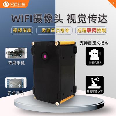 Wifi摄像头视频图传模块实时AI智能串口透传远程操控小车机器人
