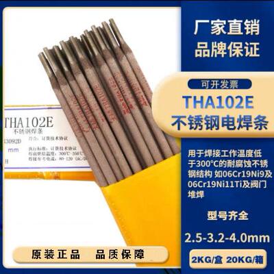 天津大桥焊条THA102Y不锈钢承压设备焊条E308-16白钢焊条Cr19Ni10