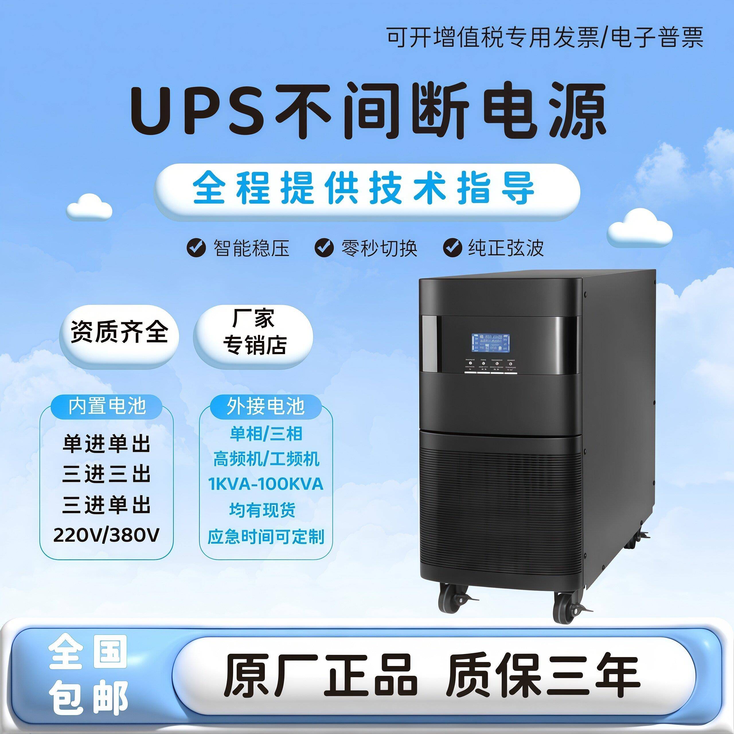 UPS不间断电源单相三相220V380V高频工频外接/内置电池在线式应急