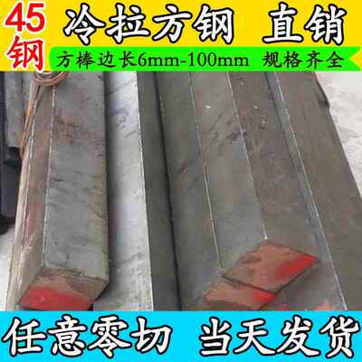 冷拉方钢扁钢A3 45号方钢实心方钢20x20 22x22 25x25 32x32 40x50
