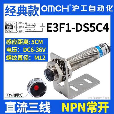 沪工自动化OMCH漫反射光电开关E3F1-DS5C4/B2/P1/P2红外传感器5CM