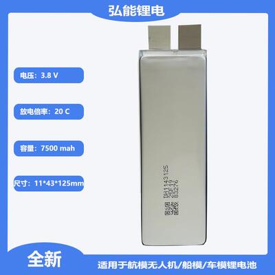 高压版大容量7500mah高倍率锂电池20C航模无人机电池车模4.35V