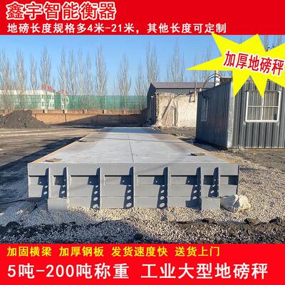 养殖场称猪称牛大型地磅秤工业矿区高精度地磅电子汽车衡100200吨